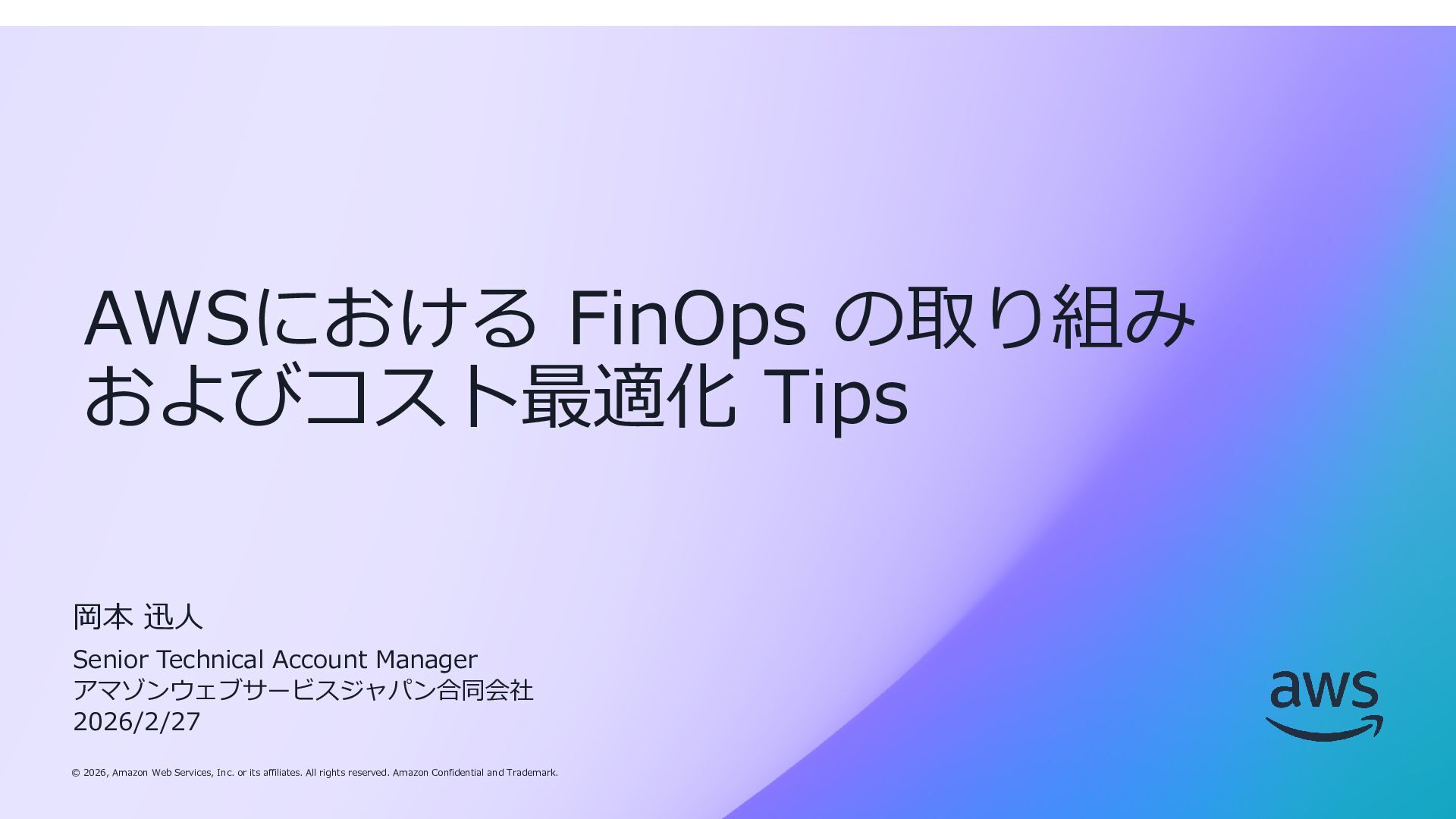AWSにおけるFinOpsの取り組みおよびコスト最適化Tips - Speaker Deck