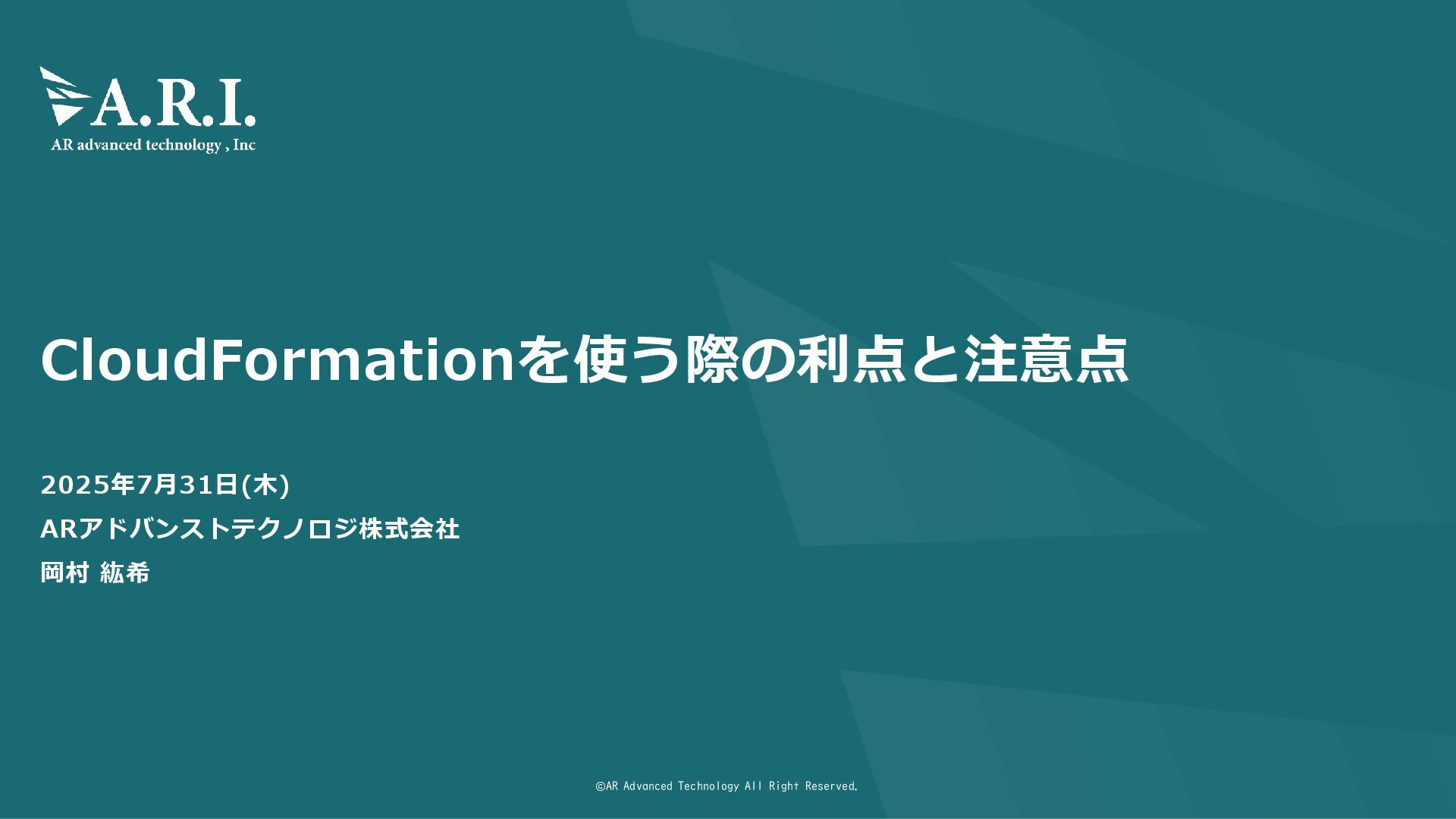 250731_ARITech_岡村.pdf - Speaker Deck