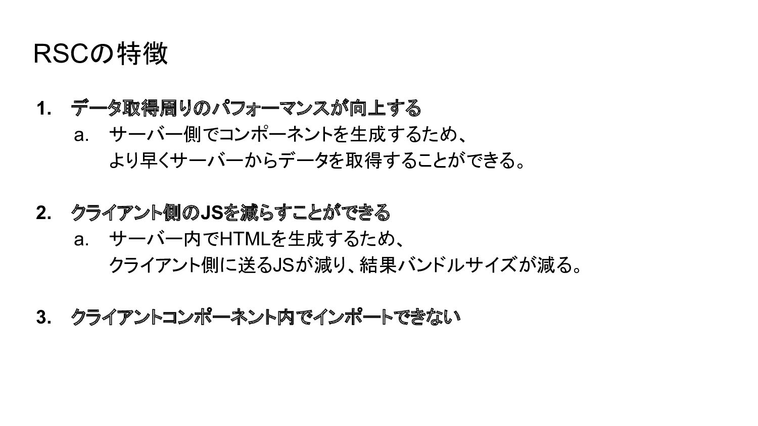 これからの時代に向けて RSCを使いこなす - Speaker Deck