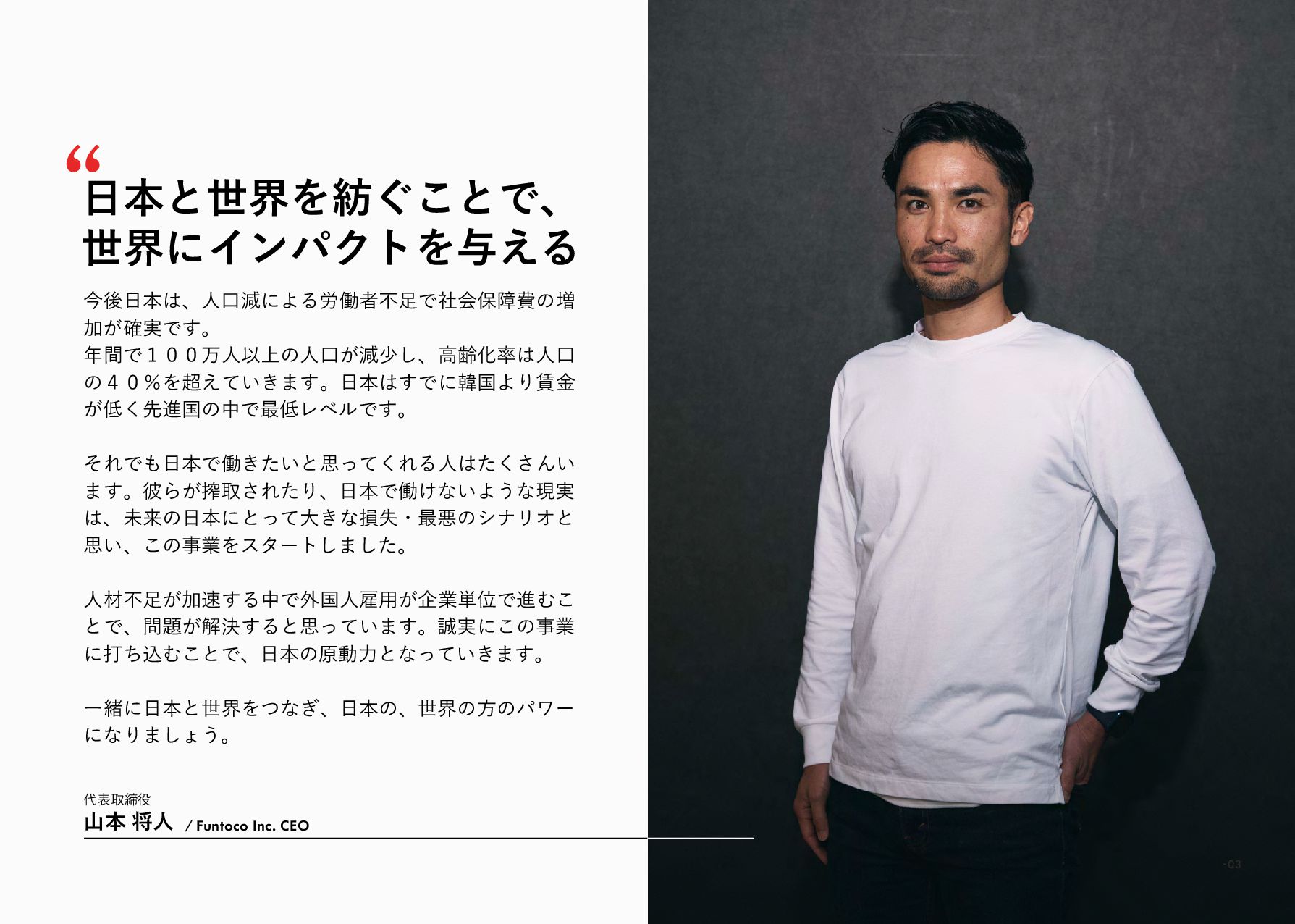 Funtoco採用資料-圧縮.pdf - Speaker Deck