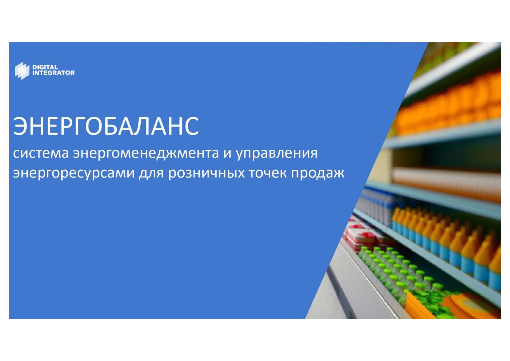 energy efficiency - Speaker Deck