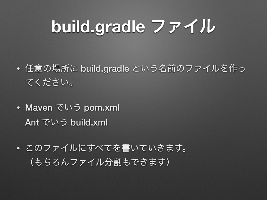 明日から使いたくなる Gradle - Speaker Deck