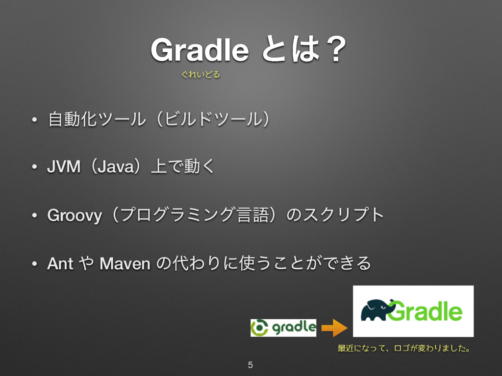 明日から使いたくなる Gradle - Speaker Deck