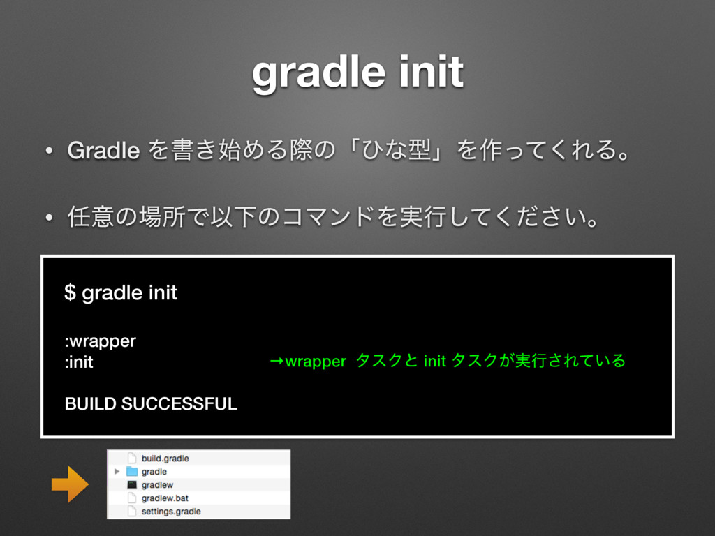 明日から使いたくなる Gradle - Speaker Deck