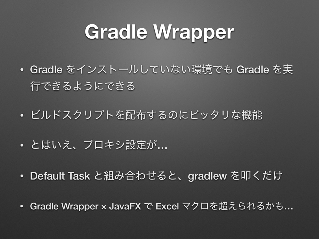 明日から使いたくなる Gradle - Speaker Deck