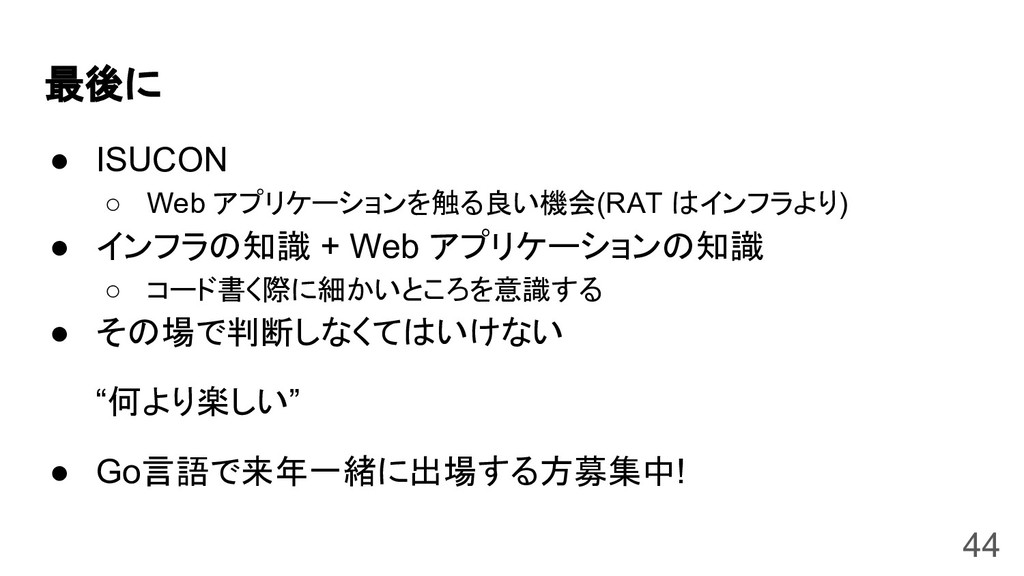 ISUCON 本選出場への道/The Load to The ISUCON Final - Speaker Deck