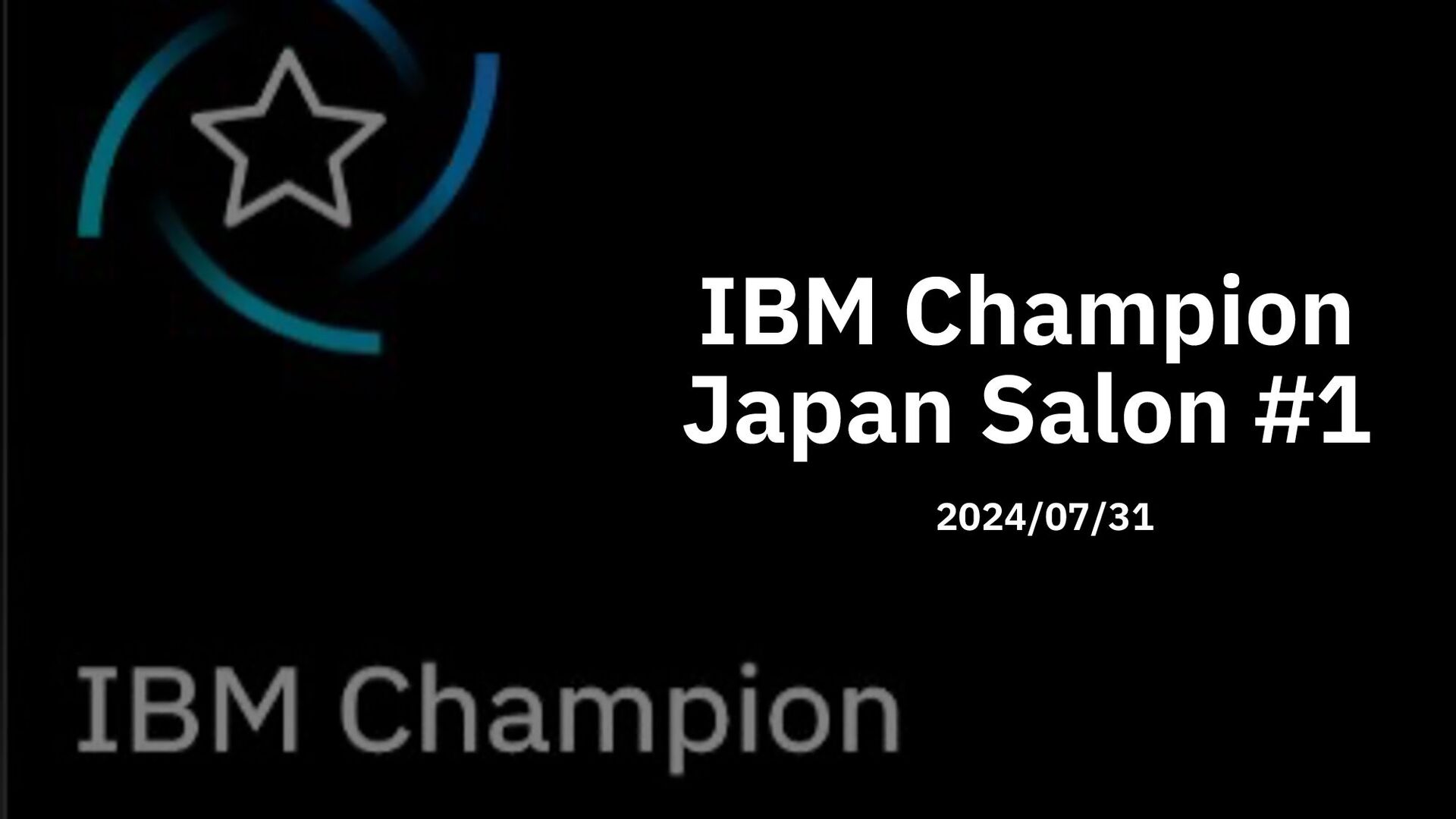 IBM Champion Salon #1 - Speaker Deck