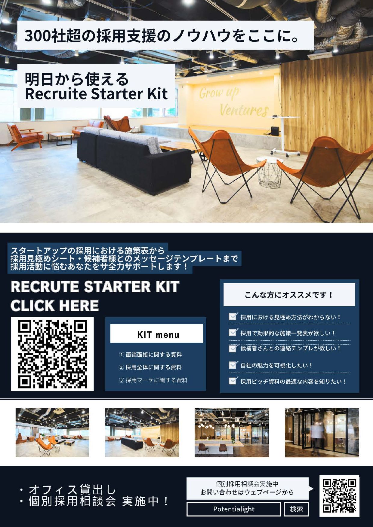 【IVS 2024】Recruiting Starter KIT - Speaker Deck