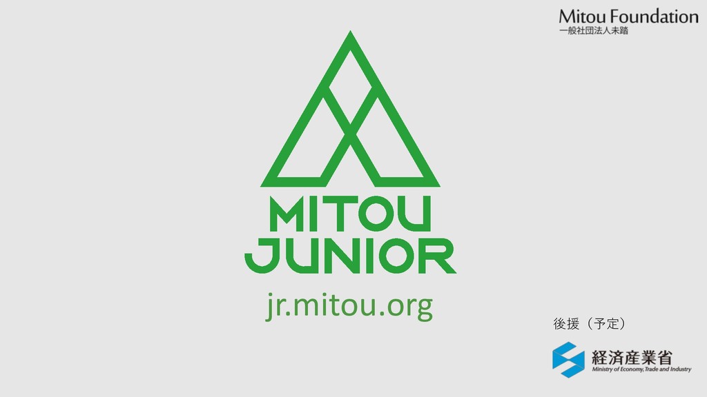 2019年度未踏ジュニアオンライン説明会資料 / 2019 Mitou Junior - Speaker Deck