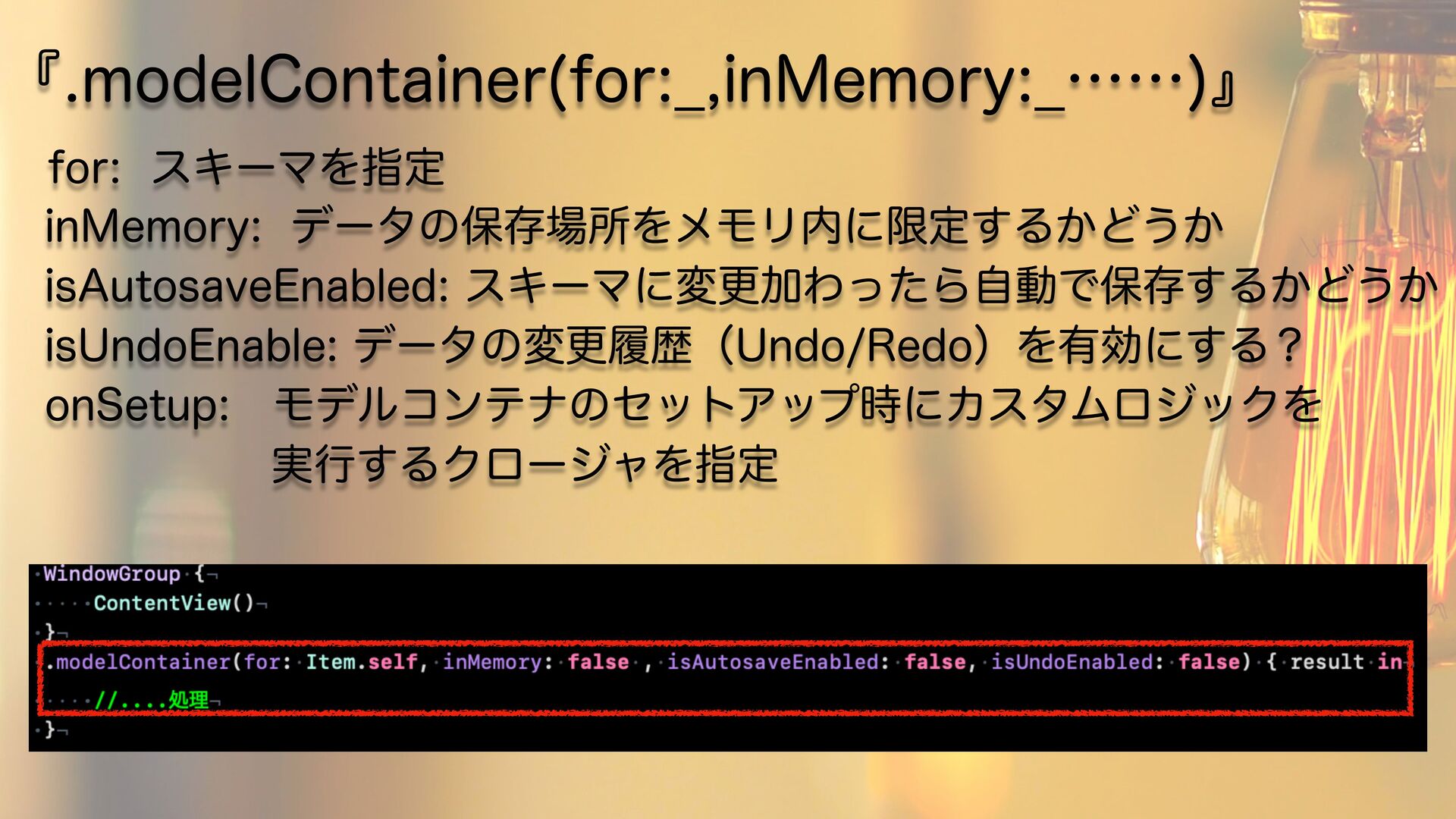 はじめてのSwiftData - Speaker Deck