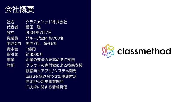 Classmethod Transformation - Speaker Deck