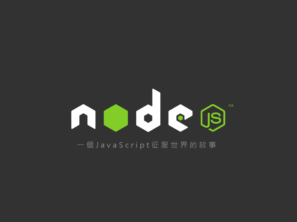 nodejs - Speaker Deck