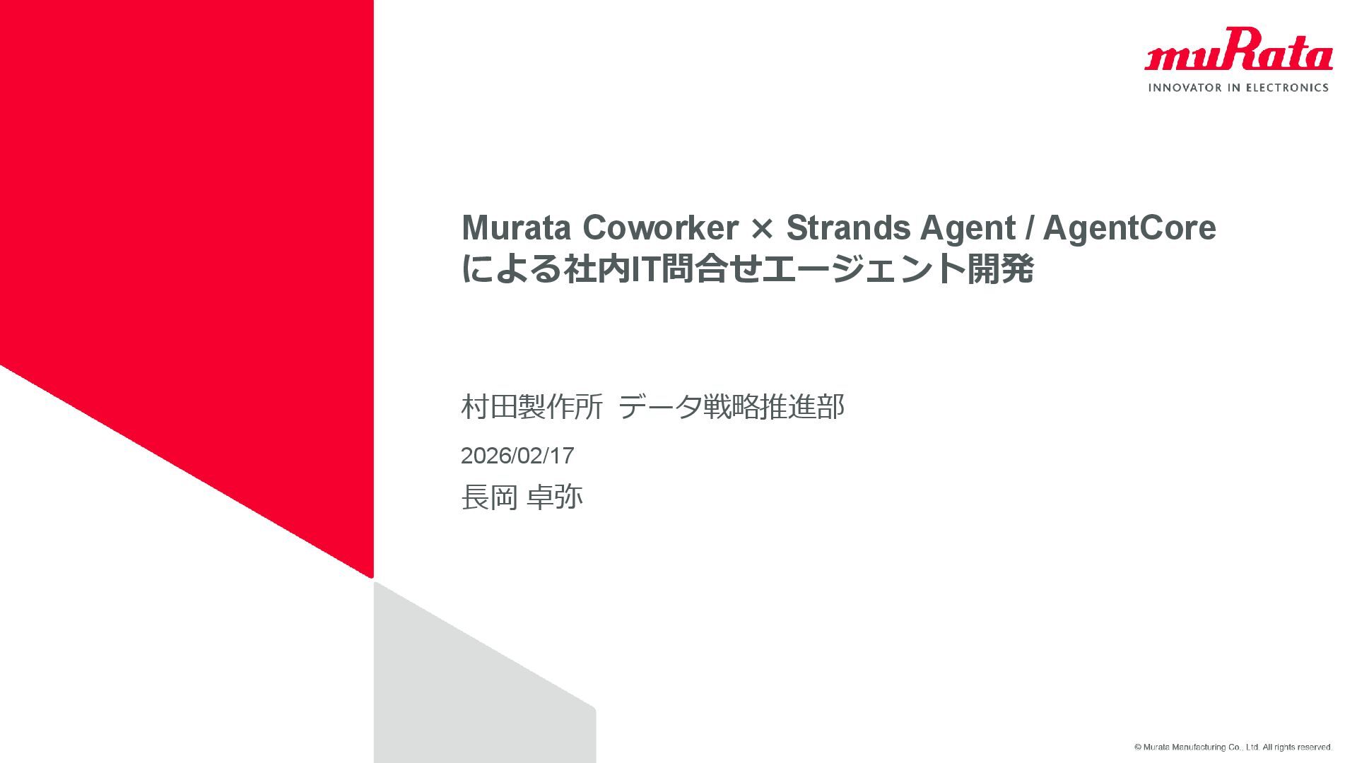 Murata Coworker × Strands Agent / AgentCore による社内IT問合せエージェント開発 ...