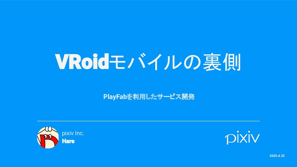 VRoidモバイルの裏側 - Speaker Deck