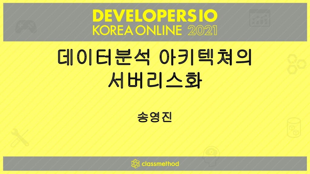 serverless_data_analytics_architecture - Speaker Deck