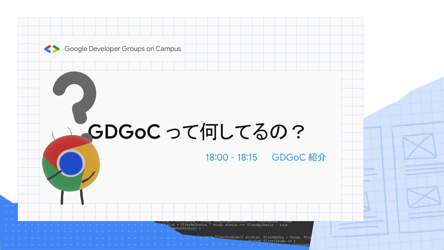 2025合同新歓 GDGoC活動紹介 - Speaker Deck