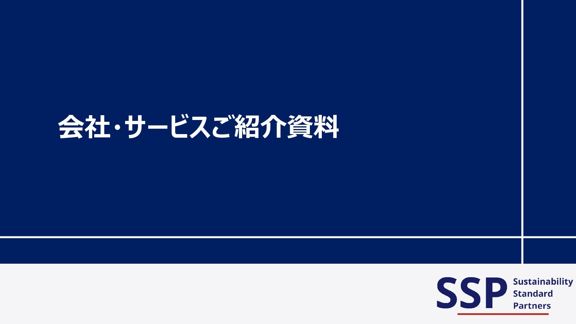 SSP Company Deck - Speaker Deck