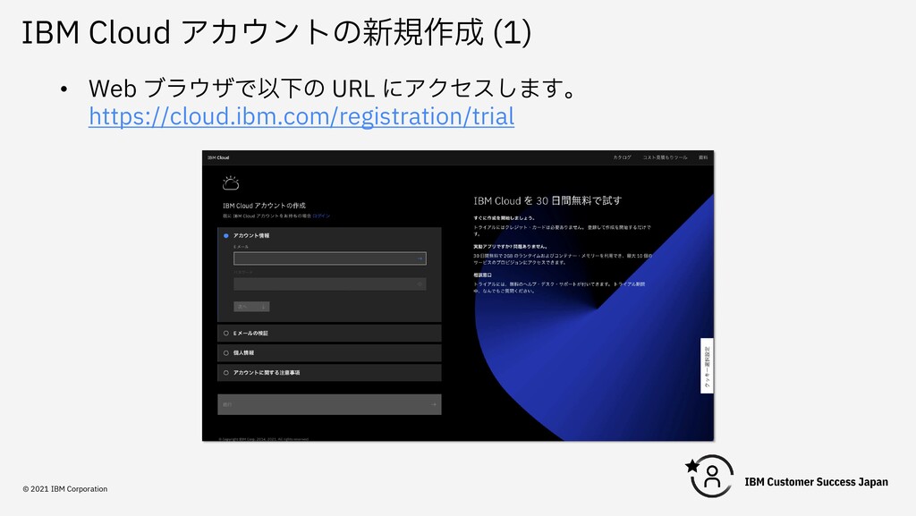 IBM Cloud Account Creation - Speaker Deck