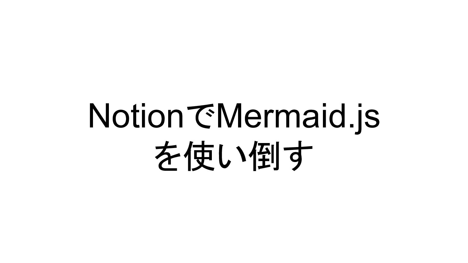 Mermaid.js - Speaker Deck