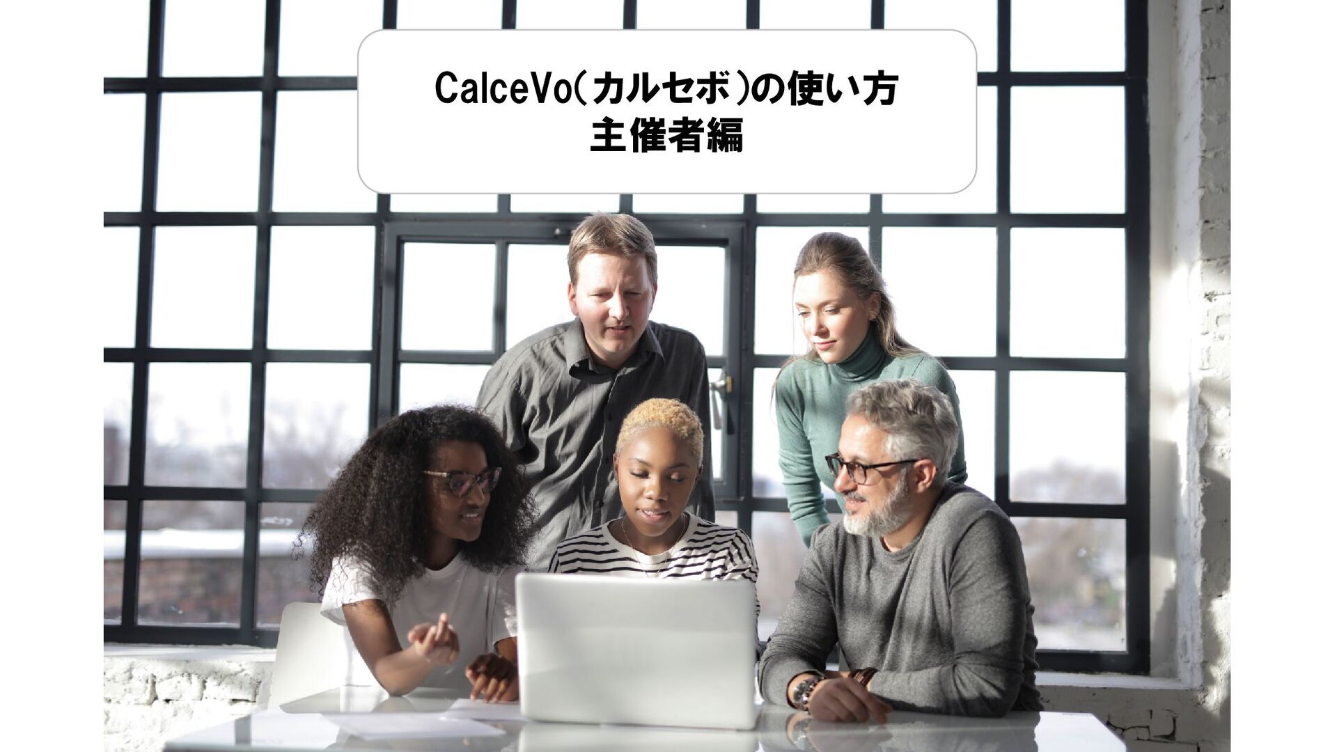 How to use CalceVo (Promoter) - Speaker Deck