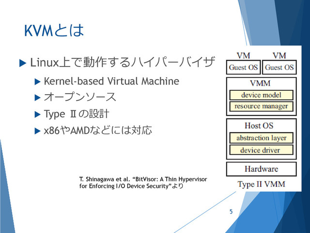論文紹介：KVM/ARM: The Design and Implementation of the Linux ARM Hypervisor ...