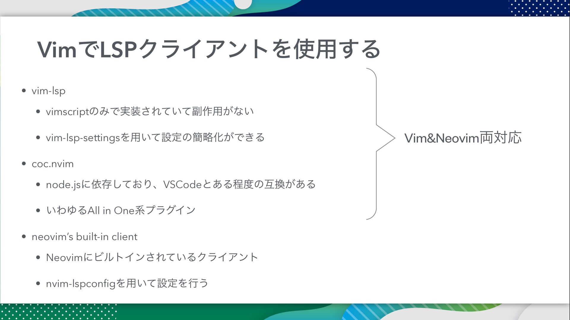 VimからSourcekit-lspを使おう - Speaker Deck