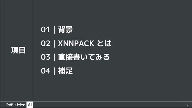 XNNPACKを直接使ってみた - Speaker Deck