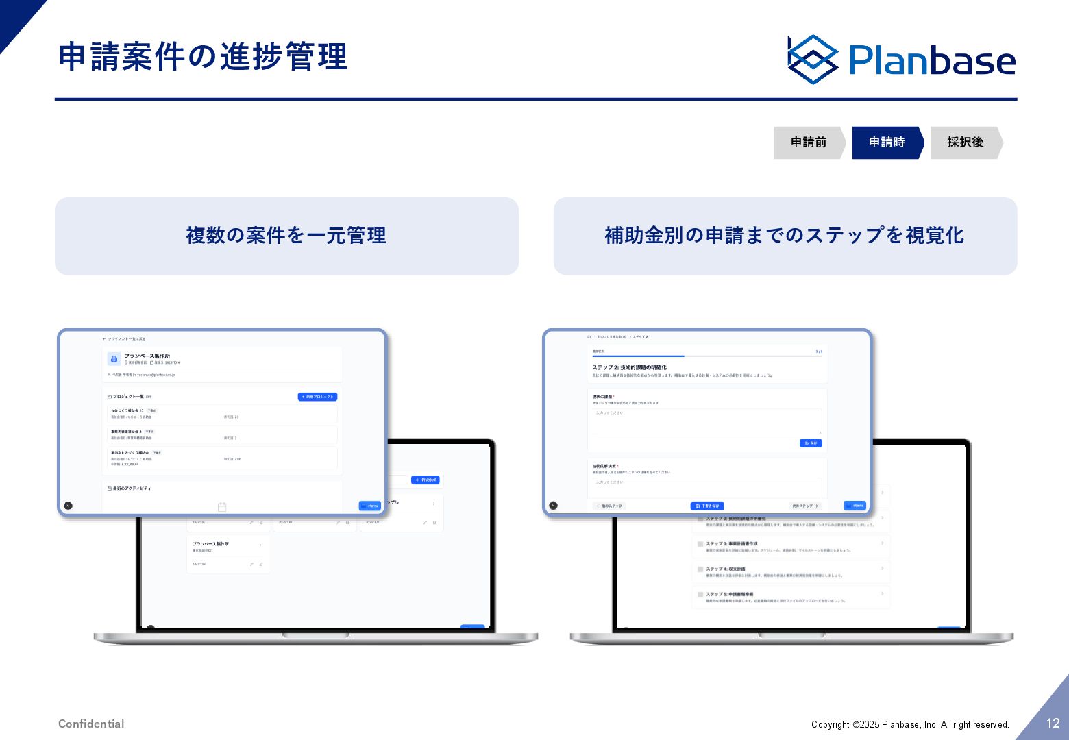 株式会社プランベース紹介資料 - Speaker Deck