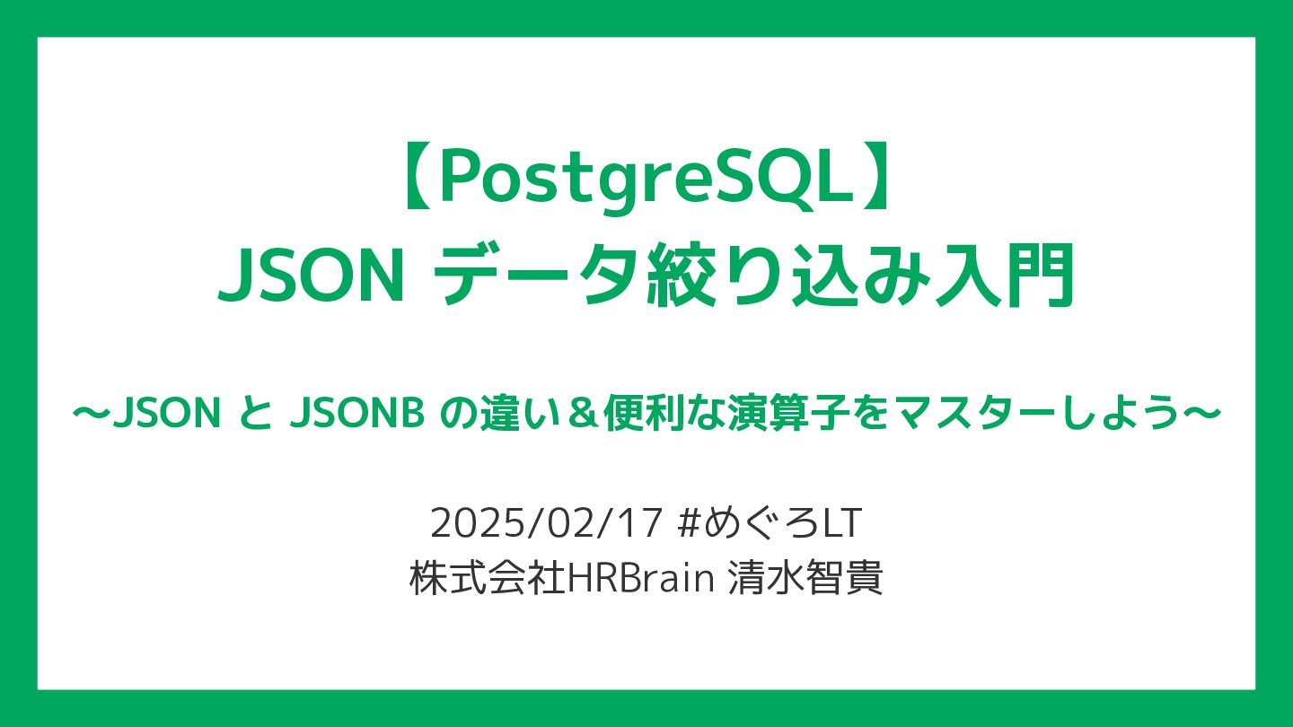 【PostgreSQL】JSON データ絞り込み入門 / Introduction to Filtering JSON Data in ...