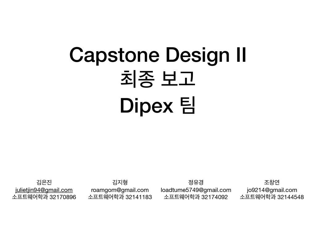 Capstone_Design_2_Dipex_Refactoring - Speaker Deck