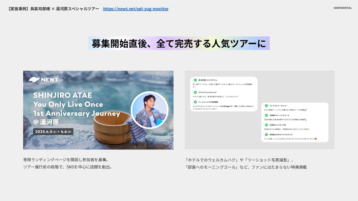 株式会社令和トラベル_NEWT Wonder ご提案資料 - Speaker Deck