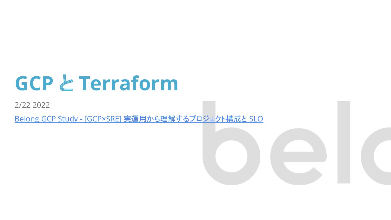 GCP と Terraform / gcp-terraform - Speaker Deck