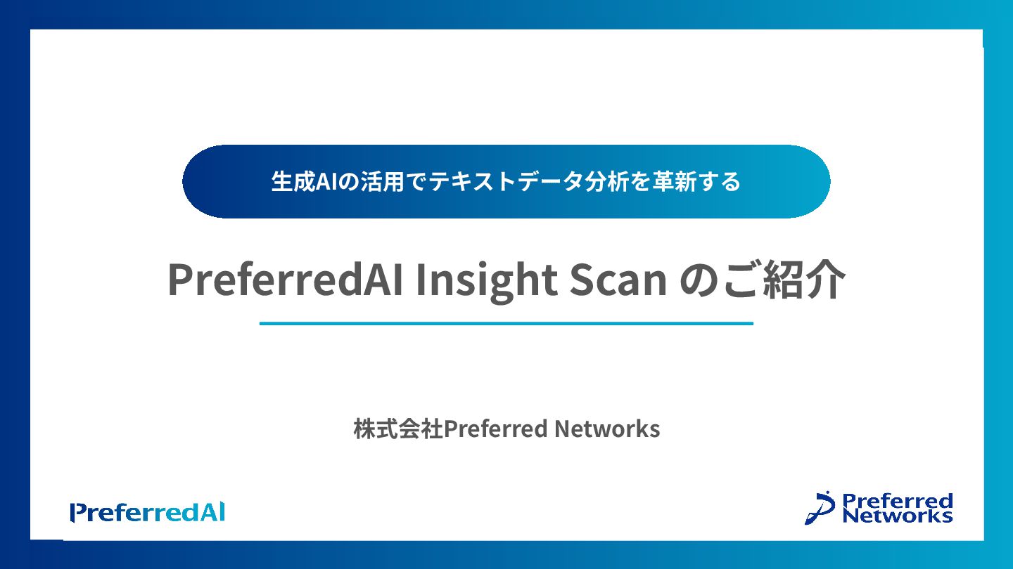 PreferredAI Insight Scan 紹介資料 - Speaker Deck