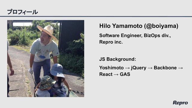 Reproのビジネスサイドを支えるJS - Speaker Deck