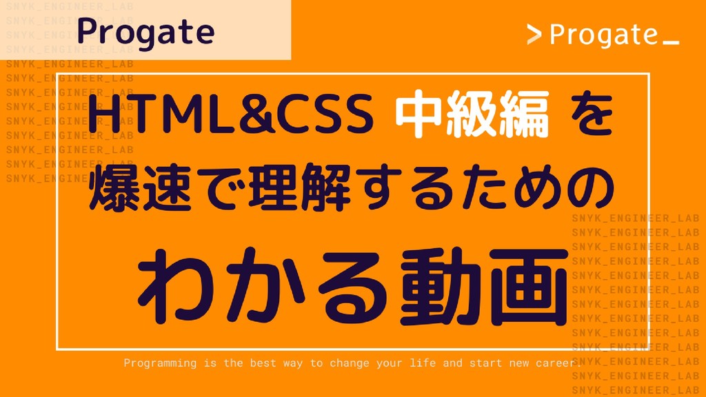 ProgateHTML&CSS 中級編 / Intermediate Progate HTML & CSS - Speaker Deck