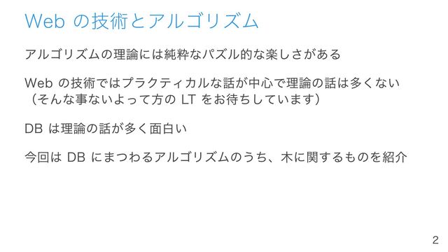 DB Tree Algorithms - Speaker Deck