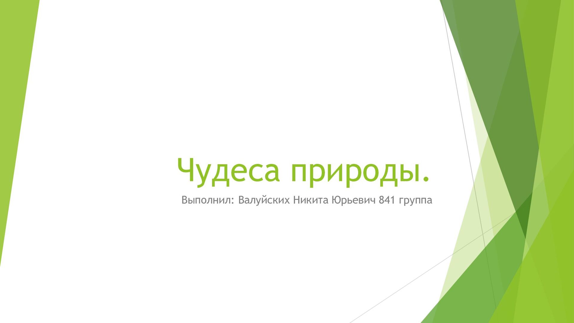 Валуйских_презентация.pdf - Speaker Deck