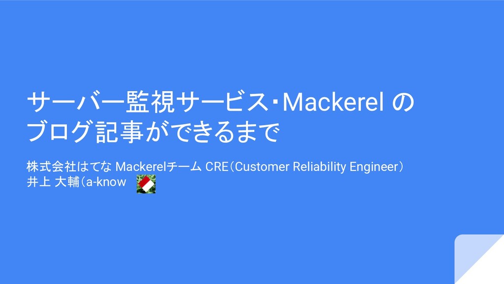 Mackerel How To Write Mackerel Blog Article Mackerel How To Write Mackerel Blog Article