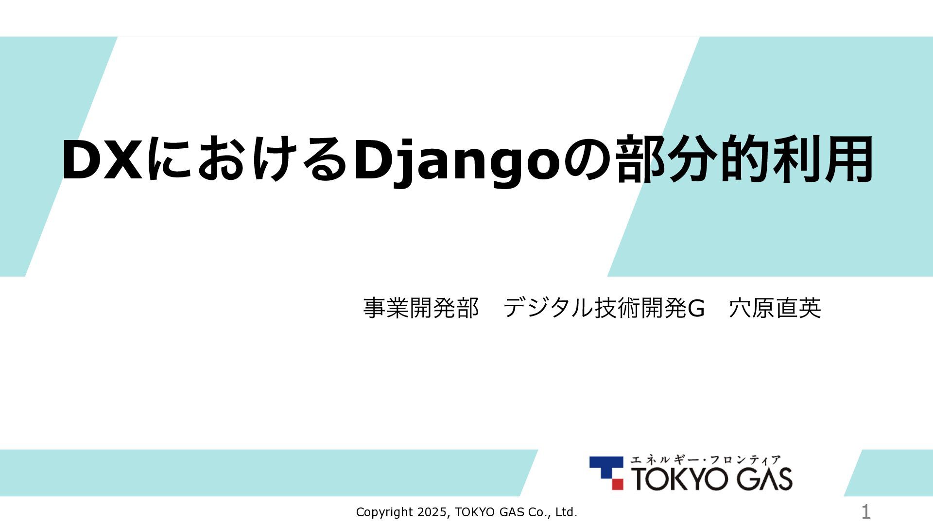DXにおけるDjangoの部分的利用 - Speaker Deck