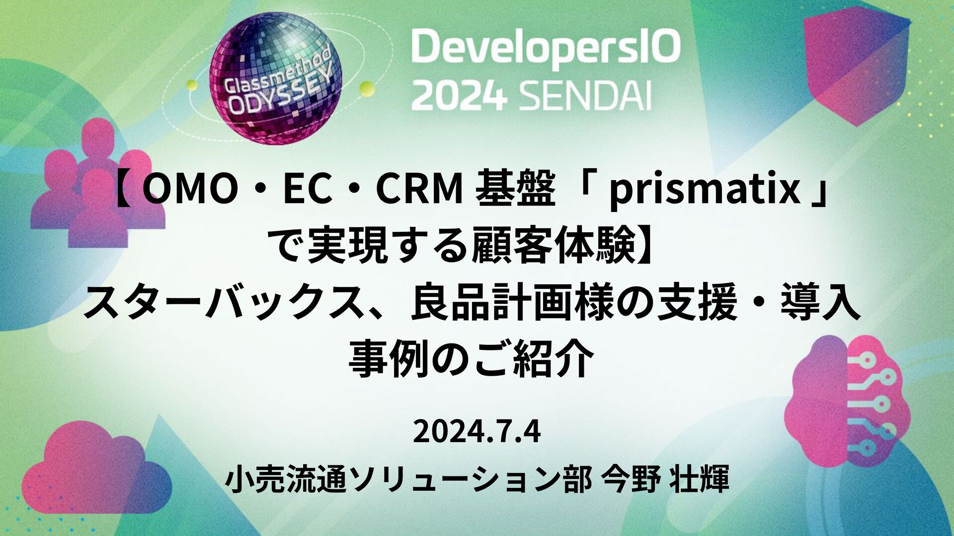 DevelopersIO 2024 SENDAI - prismatix - Speaker Deck
