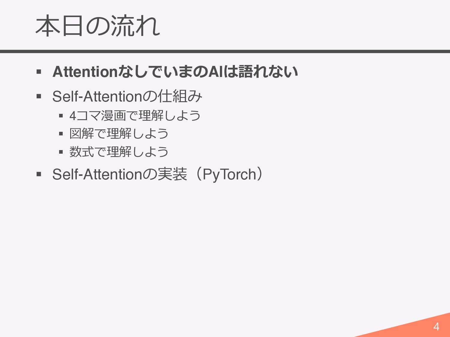 知らないとやばい！最新トレンドの根幹技術 Attention - Speaker Deck