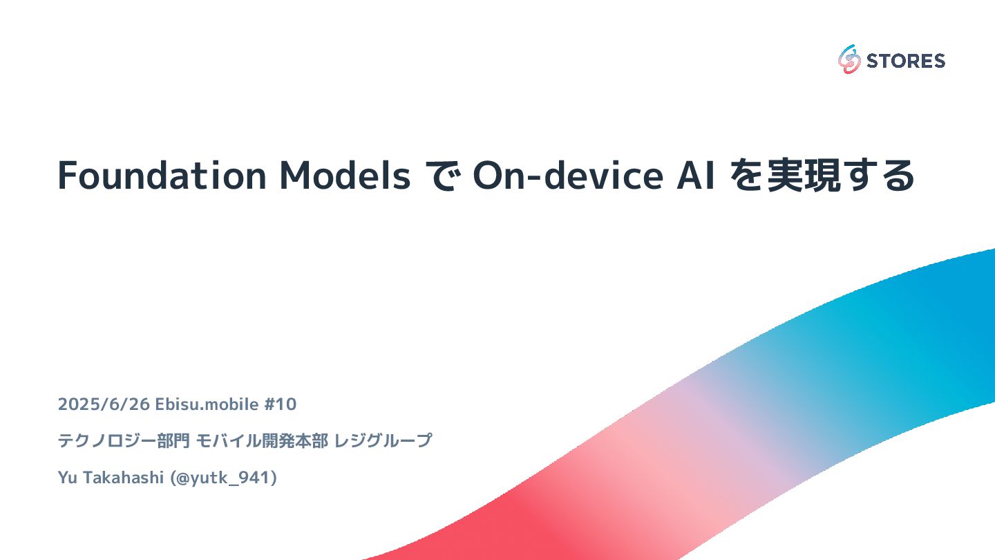 Foundation Models で On-device AI を実現する / Foundation Models for On-device AI - Speaker Deck
