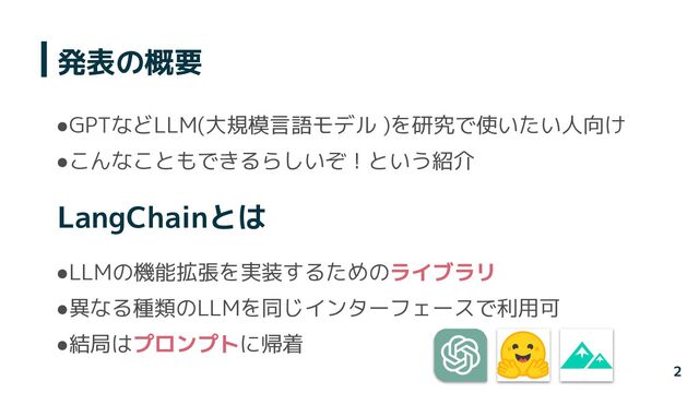 LangChainについてのサーベイ - Speaker Deck