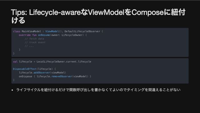 Composeのライフサイクル対応を支援するLifecycleEventEffectの紹介 - Speaker Deck