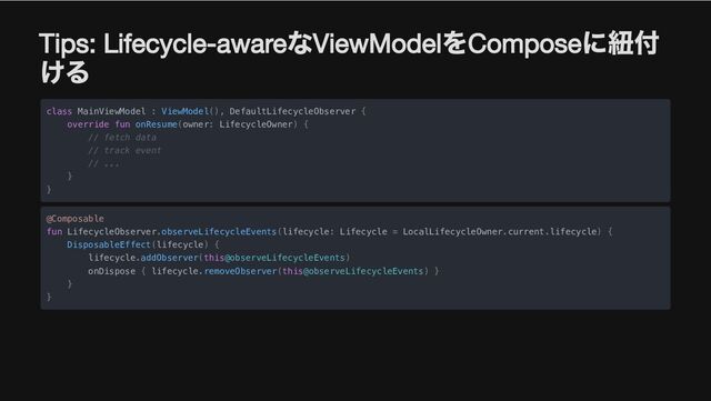 Composeのライフサイクル対応を支援するLifecycleEventEffectの紹介 - Speaker Deck