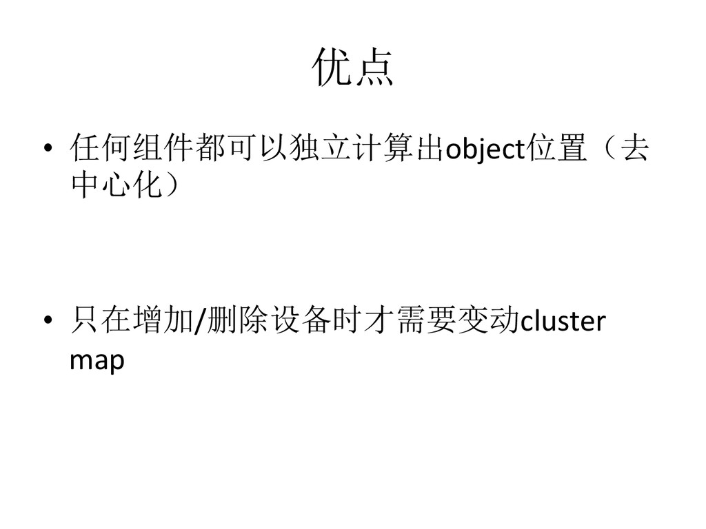 ceph crush algorithm - Speaker Deck