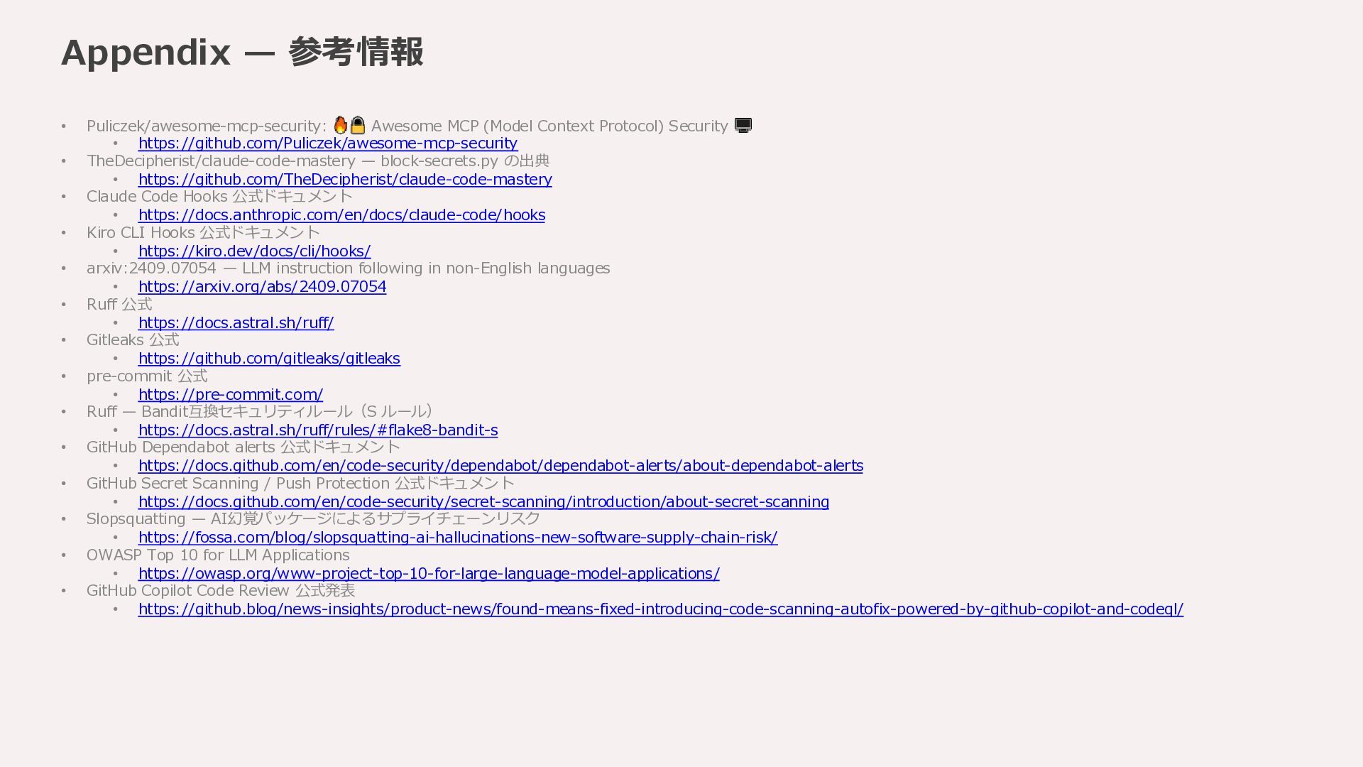 AIのミスはAIに拾わせる。静的解析とAgentで固める「多層防御」開発術 - Speaker Deck