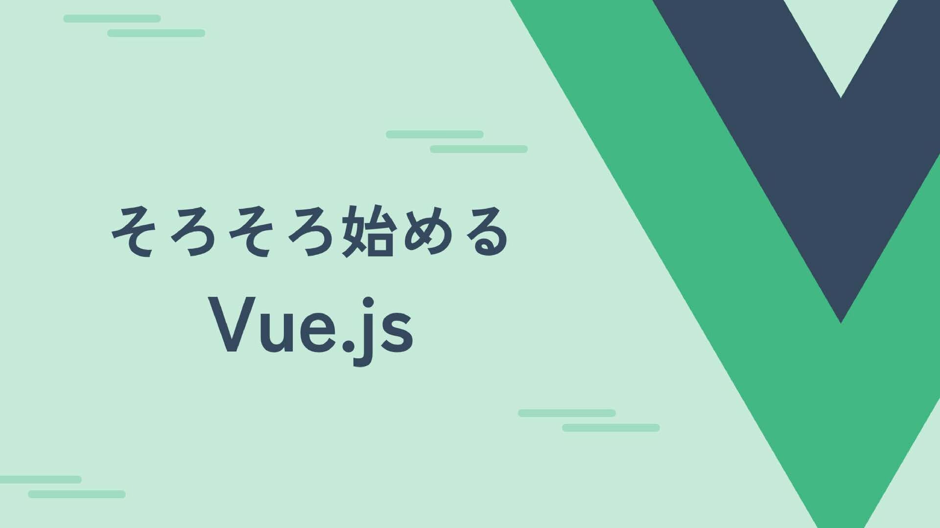 LT_Vue.js@2023_1218 - Speaker Deck