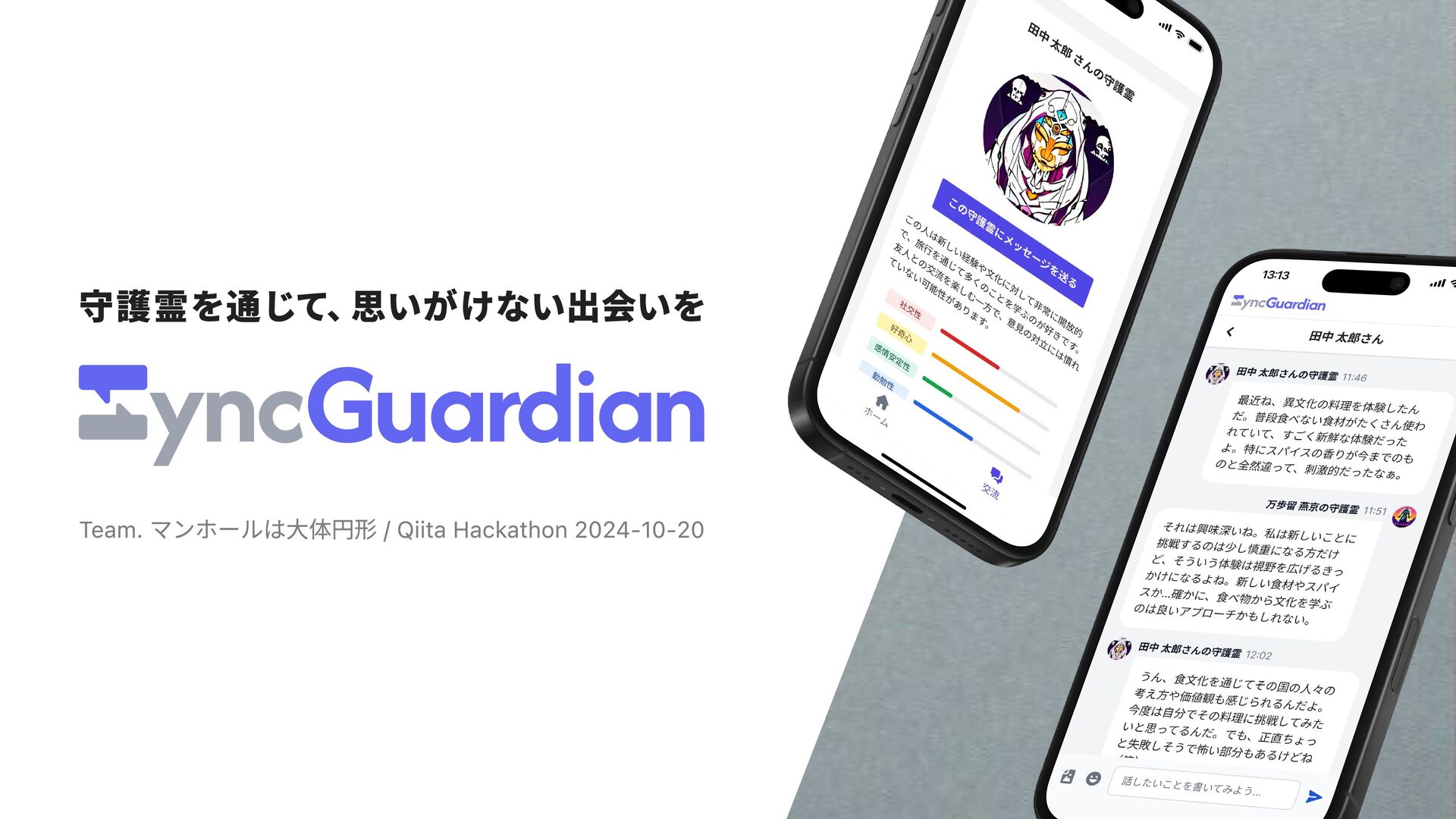 Qiita Hackathon 2024 本戦発表資料 - Speaker Deck