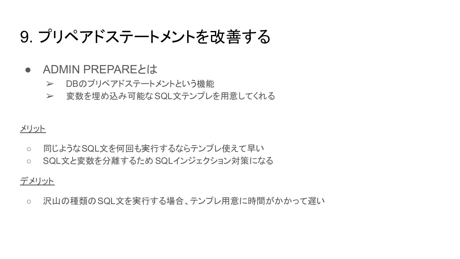 ISUCON入門 その3 - Speaker Deck